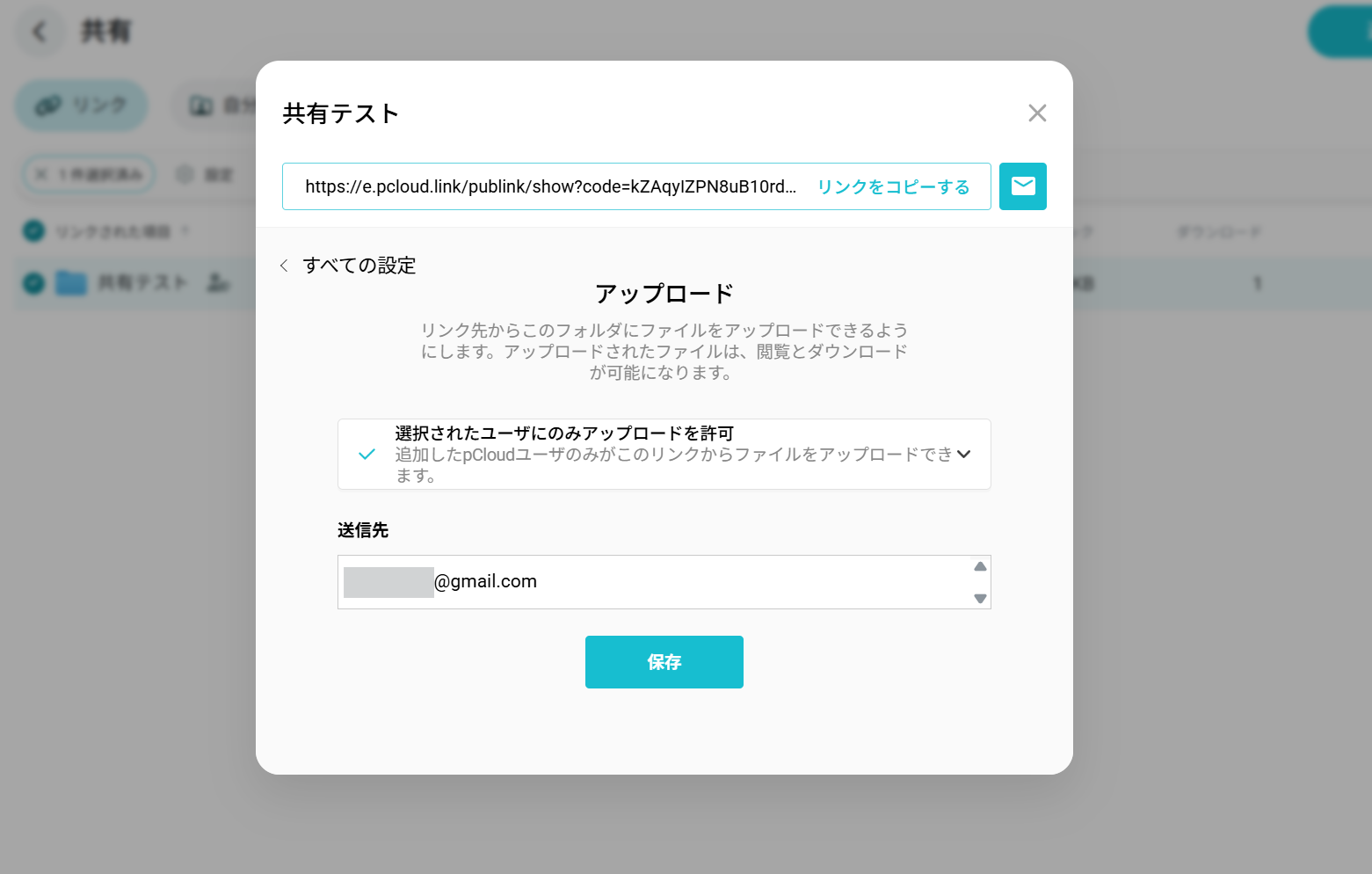 pCloud で家族と写真を共有！データ共有方法の完全ガイド | 家族の思い出保管ラボ